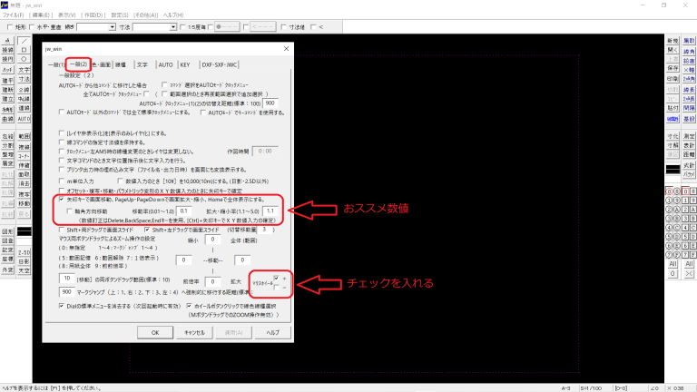 JW_CADの使い方:基本設定・寸法設定 | JWCADの使い方スクール・講習会
